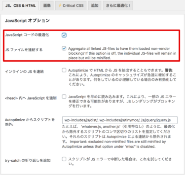 Autoptimizeの設定方法｜画像・コード最適化でサイト表示速度改善