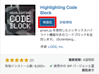 WordPressのシンタックスハイライトは【Highlighting Code Block】がおすすめ