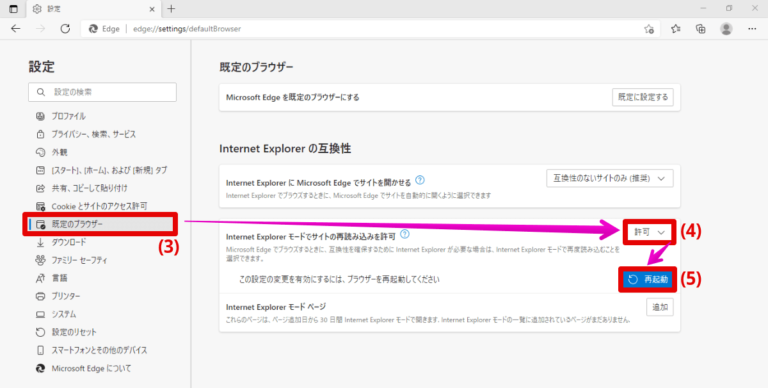 【Microsoft Edge】IEモードの設定・使い方を解説
