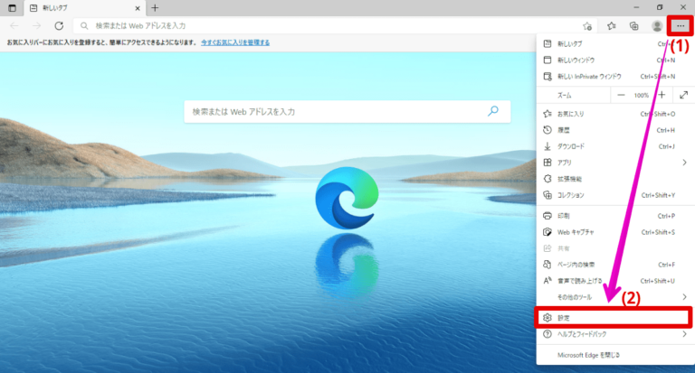 【Microsoft Edge】ダウンロード動作・設定を変更する方法