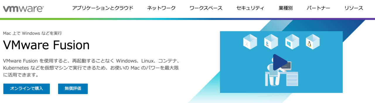 MacでWindowsが動く！4つの仮想化ソフトと特徴を解説
