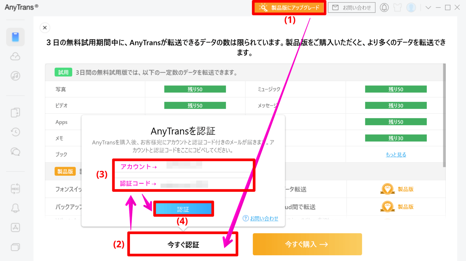 AnyTransのインストールと使い方、無料版・有料版の違いを解説