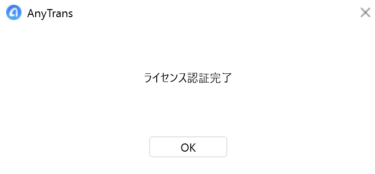 AnyTransのインストールと使い方、無料版・有料版の違いを解説