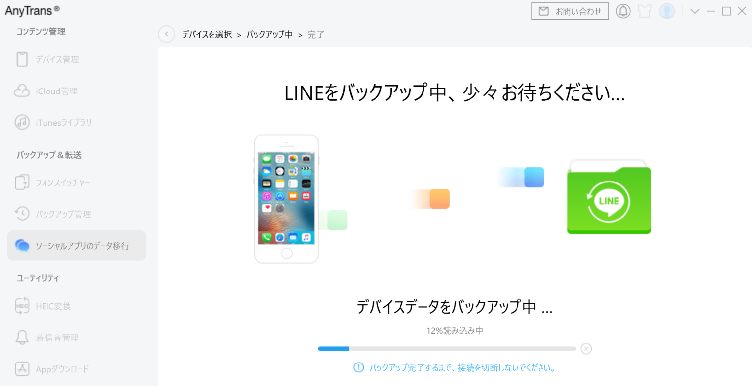AnyTransのインストールと使い方、無料版・有料版の違いを解説