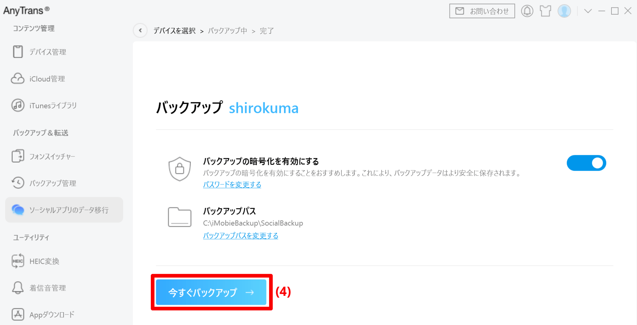AnyTransのインストールと使い方、無料版・有料版の違いを解説