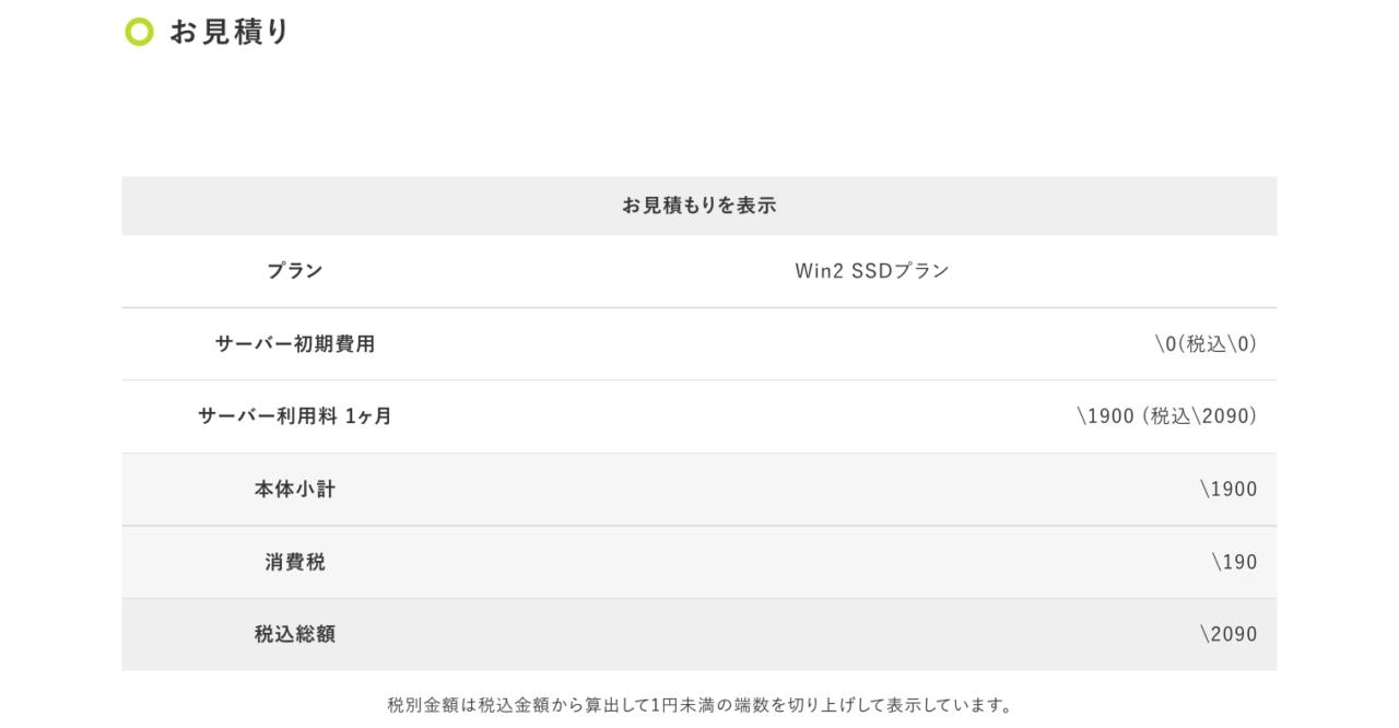 ABLENET VPSの使い方｜10日間無料体験試用の申込手順を解説