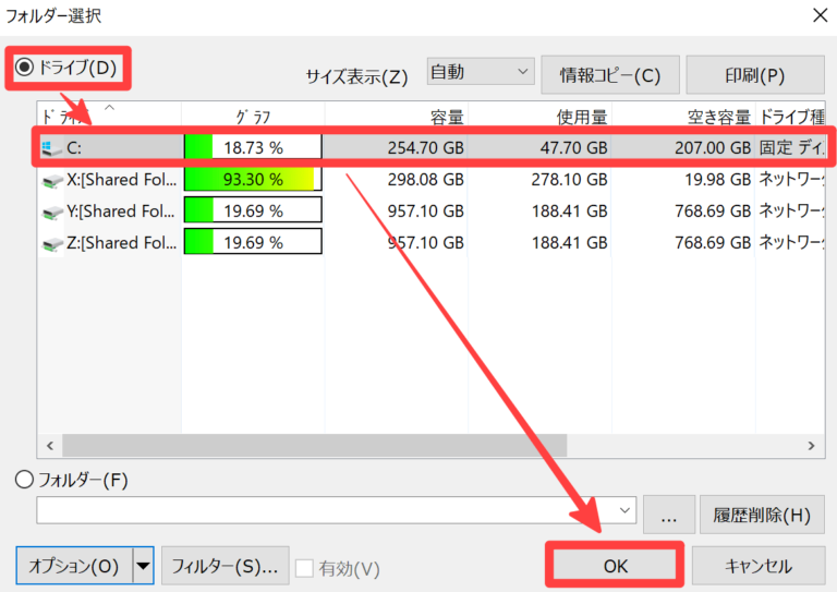 Cドライブの容量不足を解消する8つの対処法【Windows10】