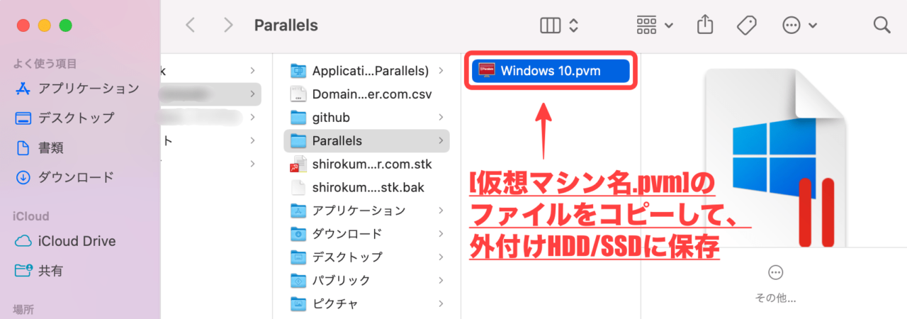 Parallels Desktopのバックアップを取る方法
