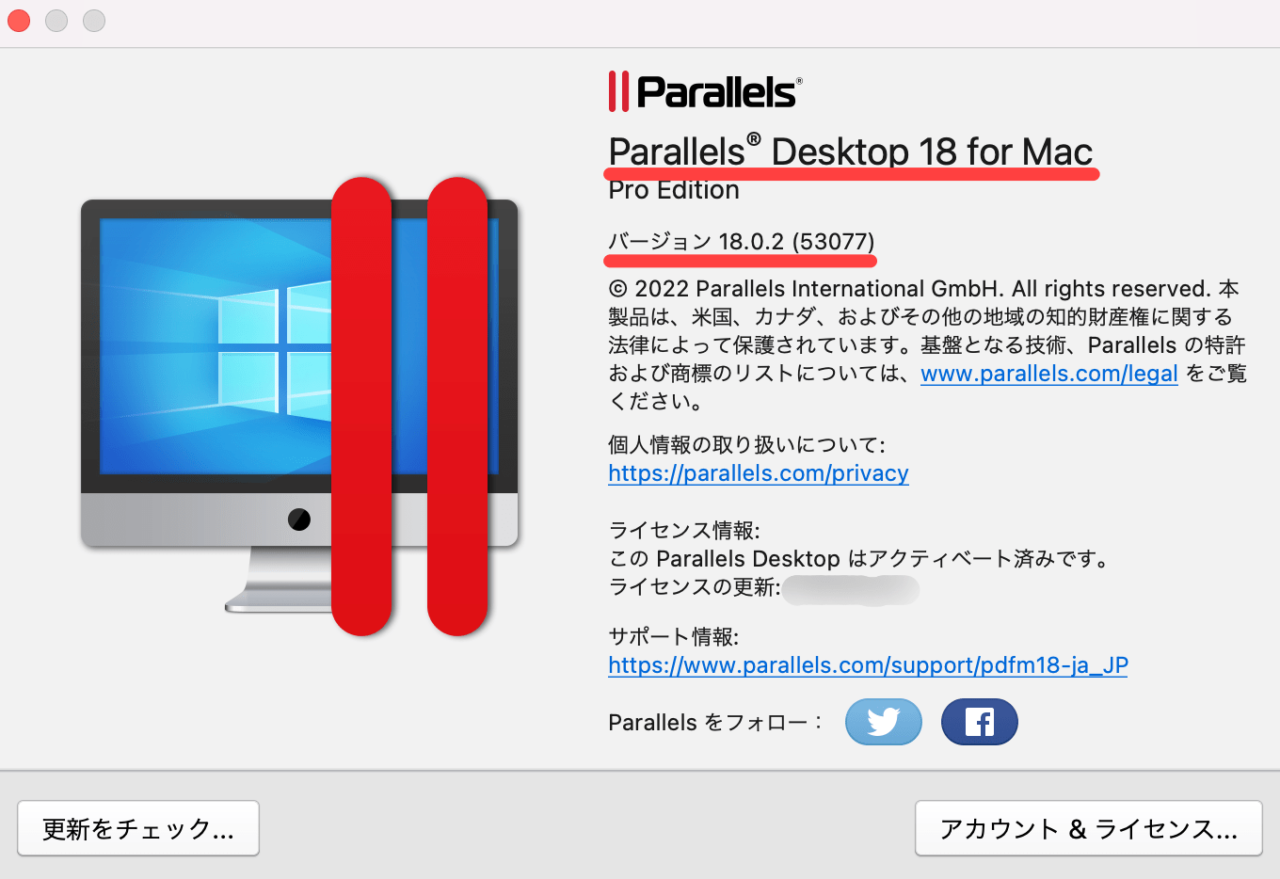 Parallels Desktopを無償アップグレードする方法
