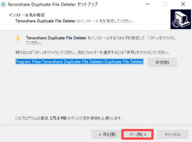重複ファイル検索・削除ソフト「Tenorshare Duplicate File Deleter」をレビュー