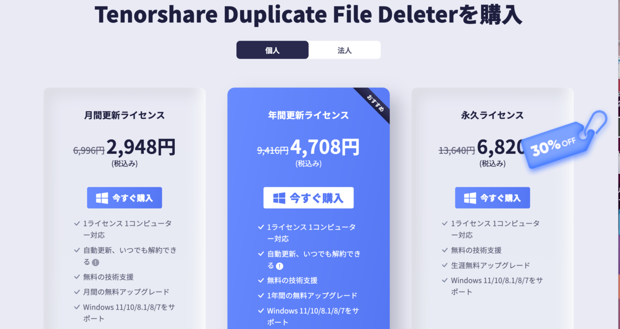 重複ファイル検索・削除ソフト「Tenorshare Duplicate File Deleter」をレビュー