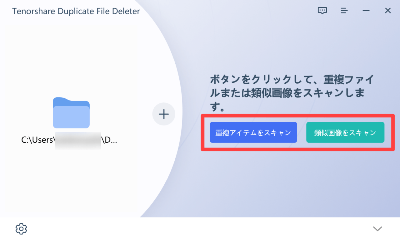 重複ファイル検索・削除ソフト「Tenorshare Duplicate File Deleter」をレビュー