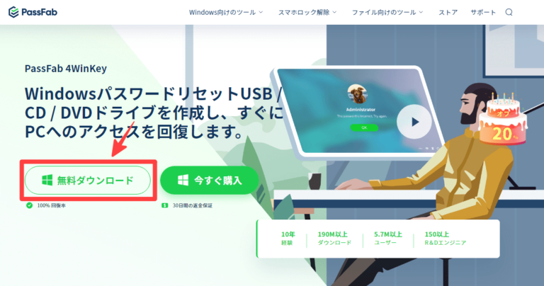 Windowsのパスワード解除ソフト「PassFab 4WinKey」をレビュー