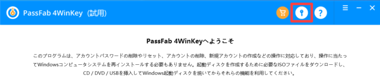 Windowsのパスワード解除ソフト「PassFab 4WinKey」をレビュー
