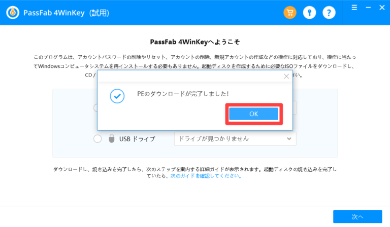Windowsのパスワード解除ソフト「PassFab 4WinKey」をレビュー
