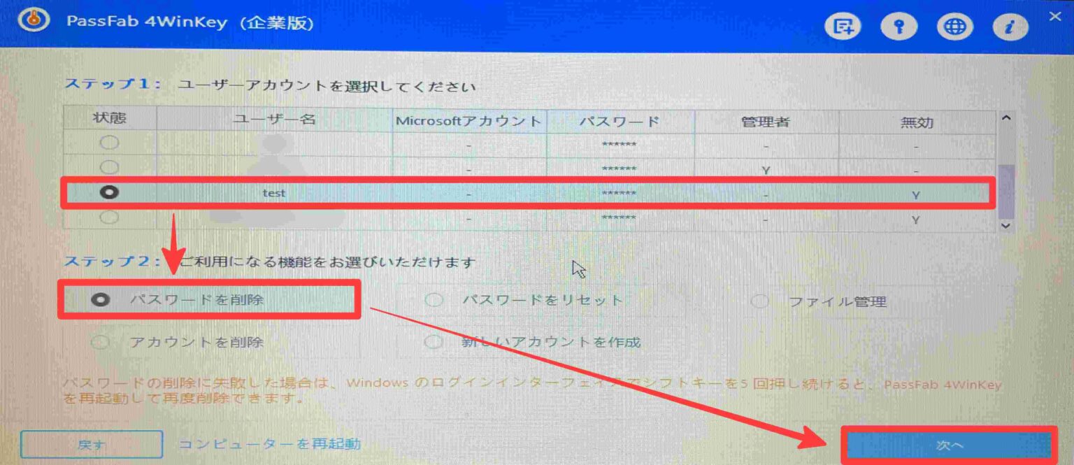 Windowsのパスワード解除ソフト「PassFab 4WinKey」をレビュー