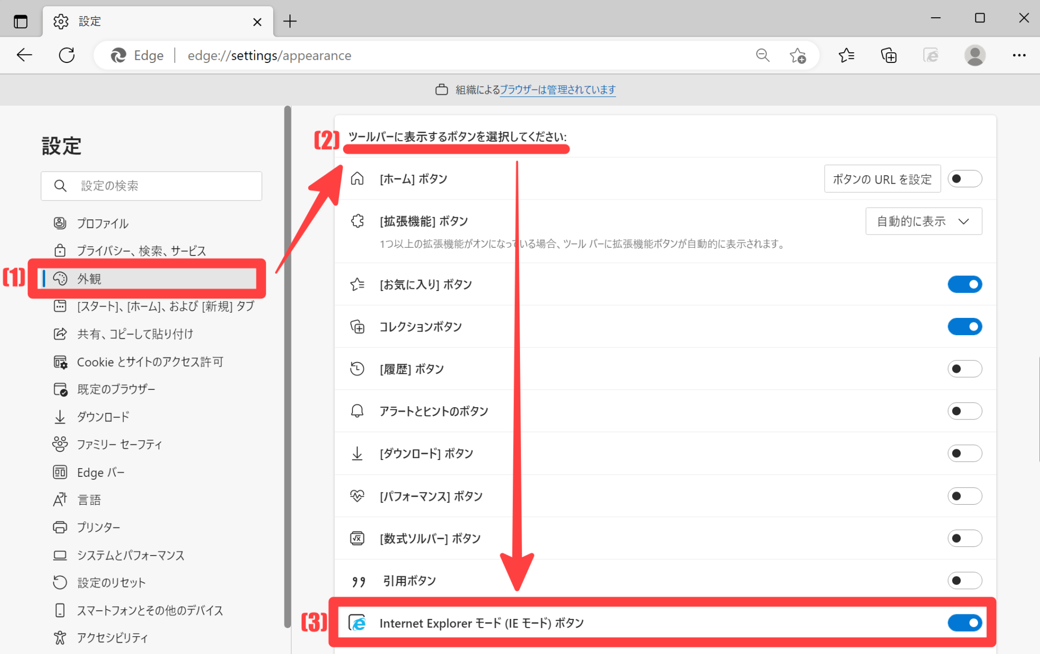 IEモード切替ショートカットをEdgeのツールバーに表示する方法
