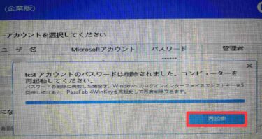 Windowsのパスワード解除ソフト「PassFab 4WinKey」をレビュー