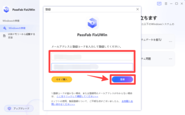 Windows修復ソフト「PassFab FixUWin」をレビュー