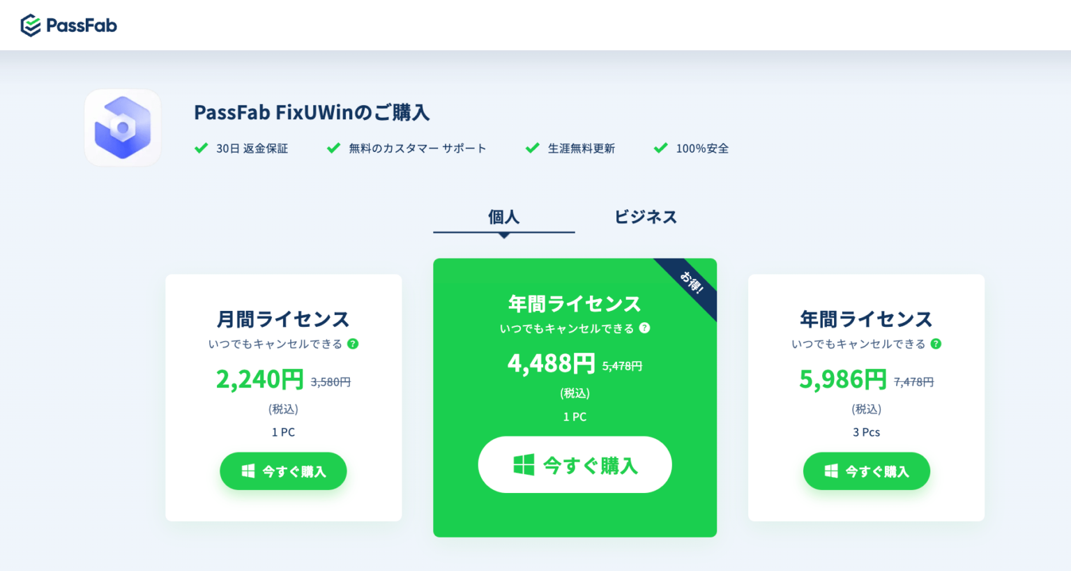 Windows修復ソフト「PassFab FixUWin」をレビュー