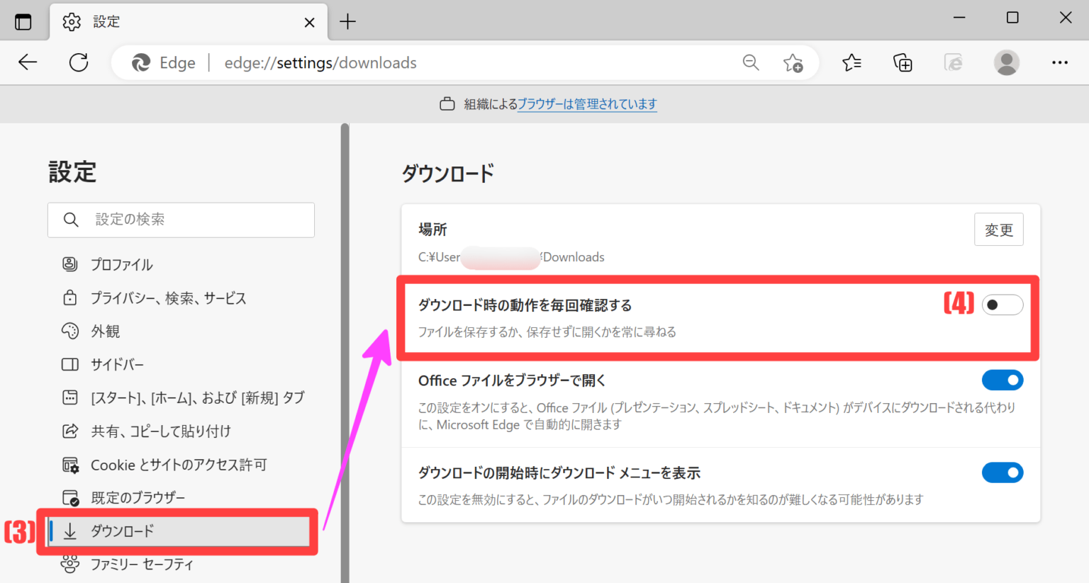 【Microsoft Edge】ダウンロード動作・設定を変更する方法