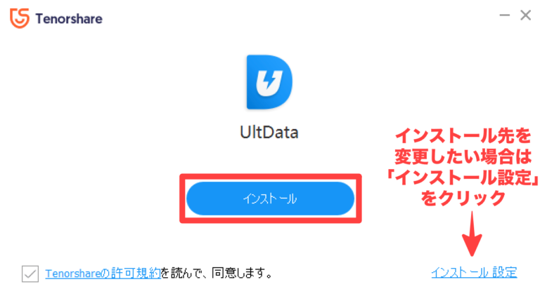 iPhoneデータ復元ソフト「UltData」の使い方、無料版・有料版の違いを解説