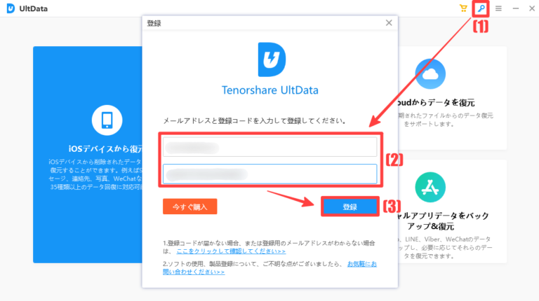 iPhoneデータ復元ソフト「UltData」の使い方、無料版・有料版の違いを解説
