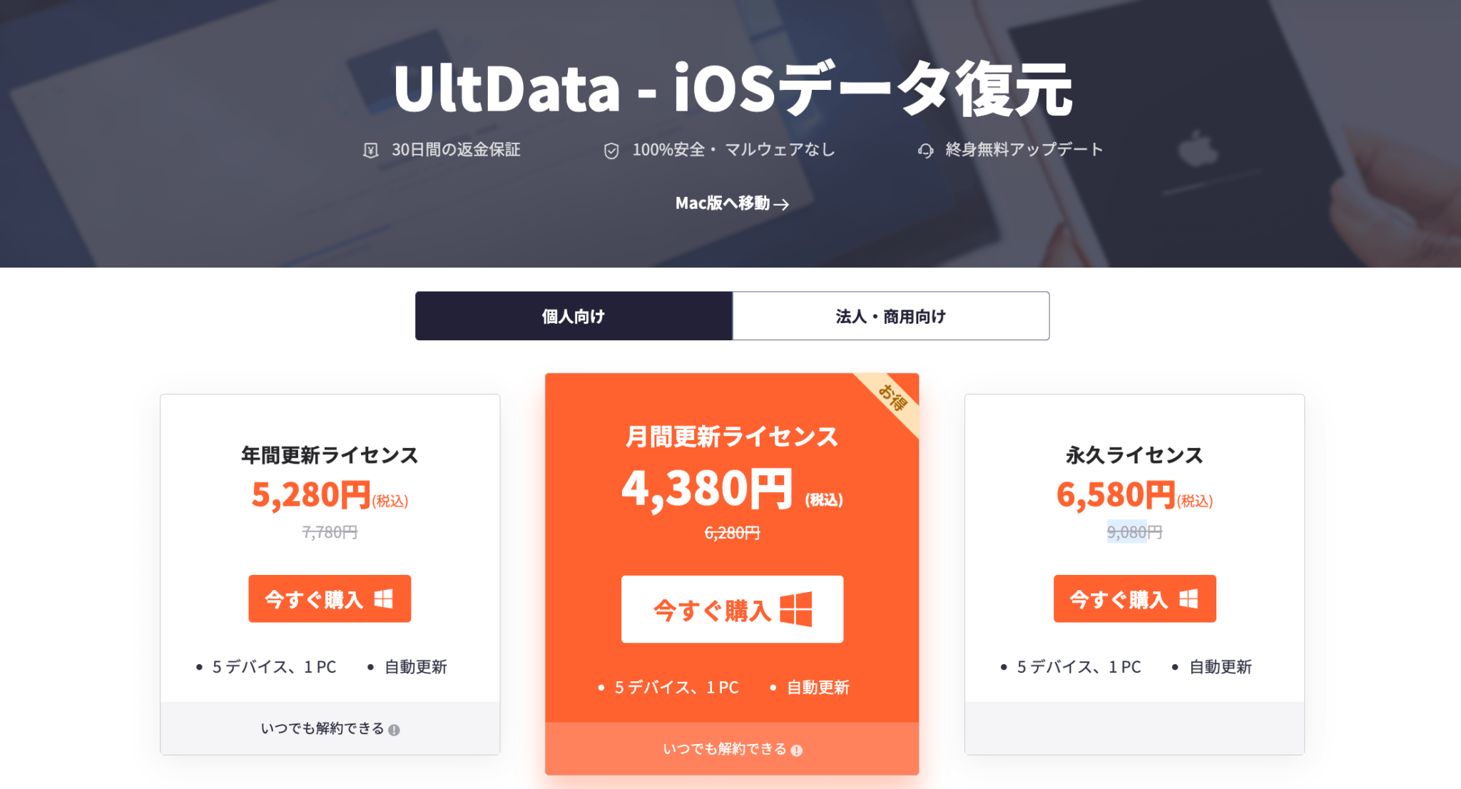 iPhoneデータ復元ソフト「UltData」の使い方、無料版・有料版の違いを解説