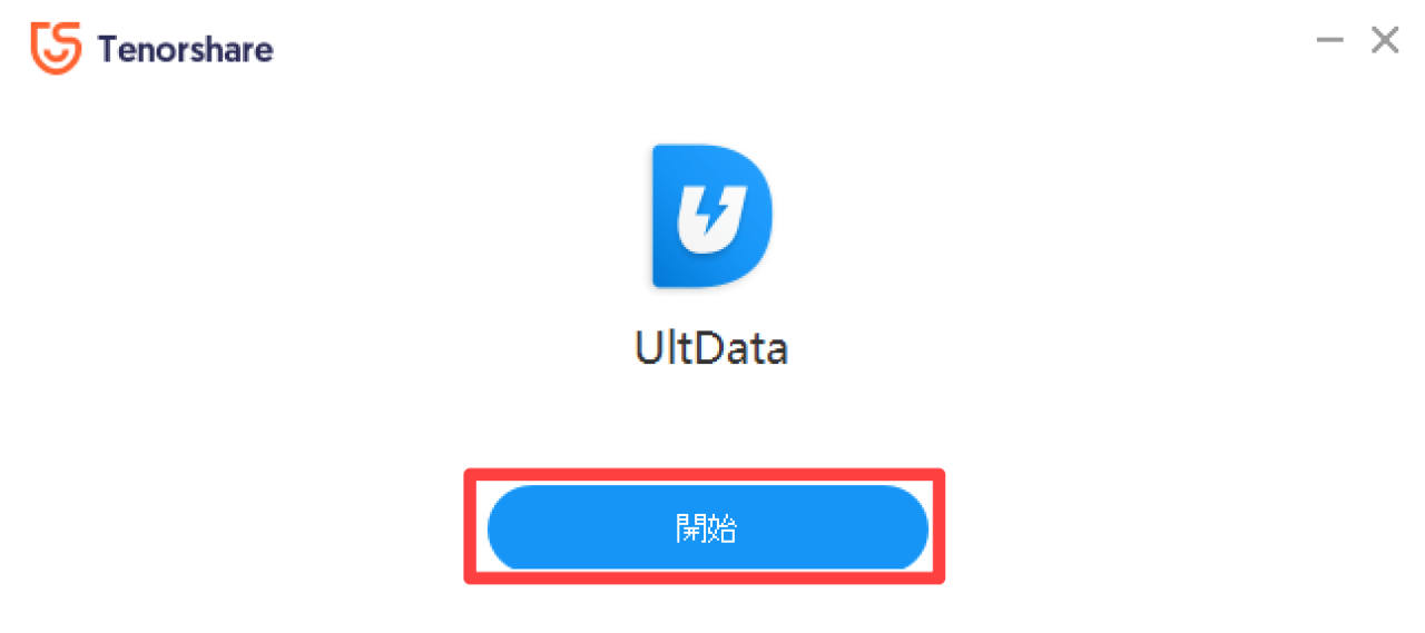 iPhoneデータ復元ソフト「UltData」の使い方、無料版・有料版の違いを解説