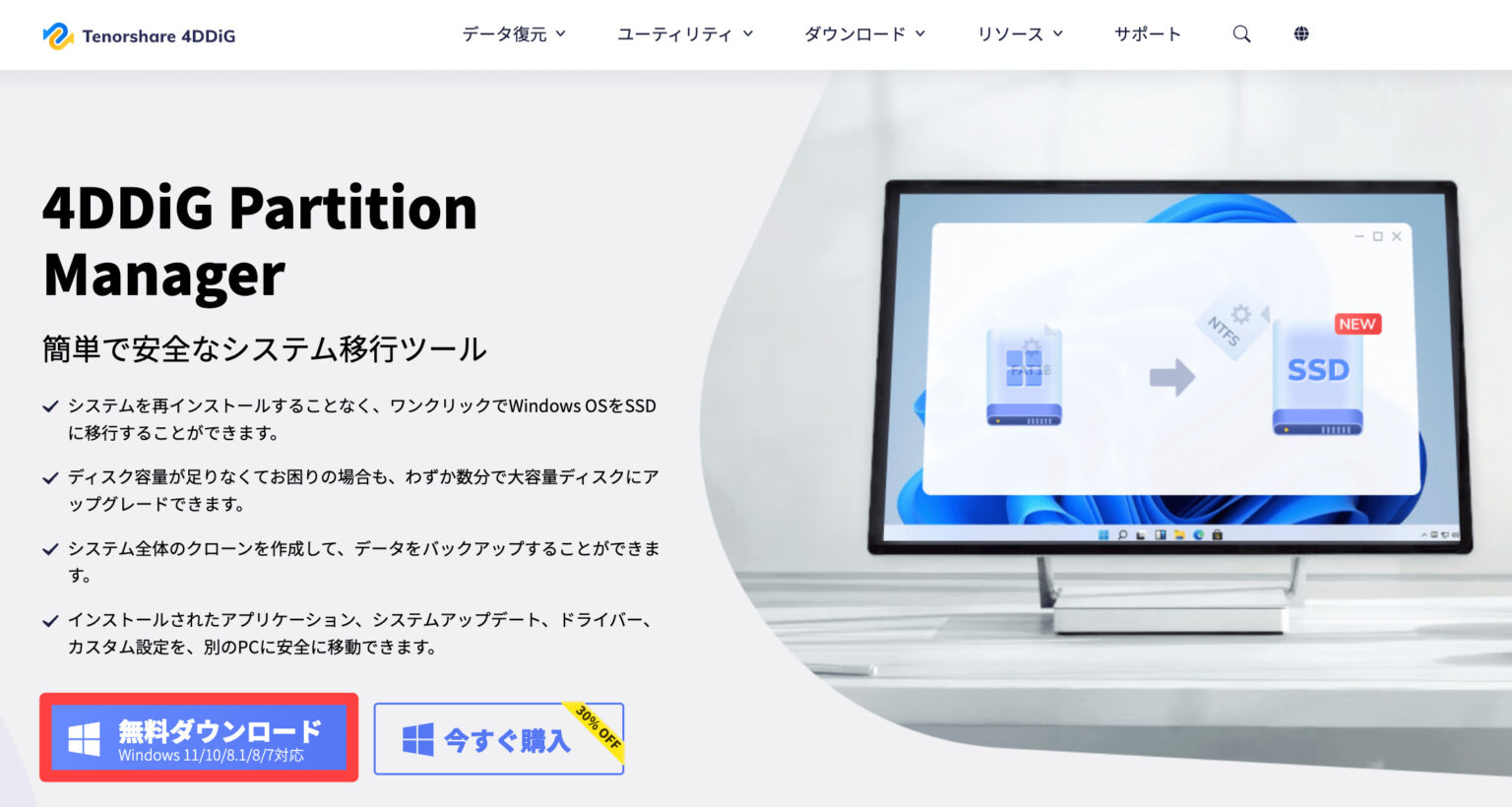 4DDiG Partition Managerの使い方、無料版・有料版の違いを解説