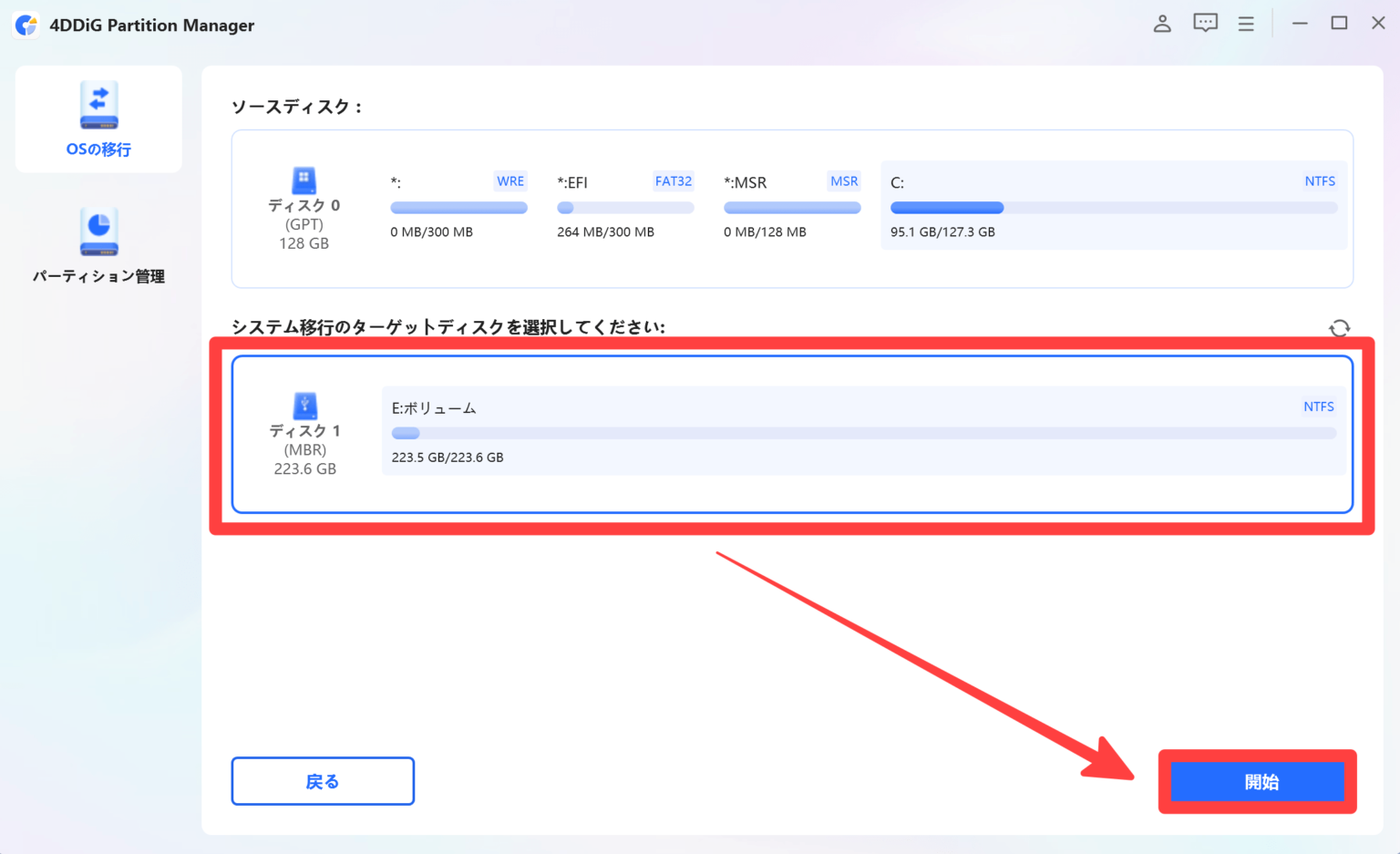 4DDiG Partition Managerの使い方、無料版・有料版の違いを解説