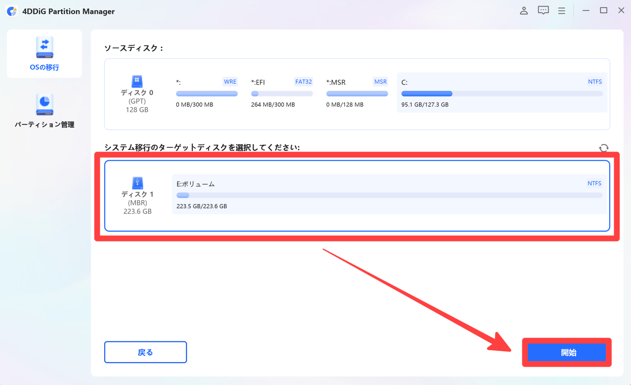 4DDiG Partition Managerの使い方、無料版・有料版の違いを解説