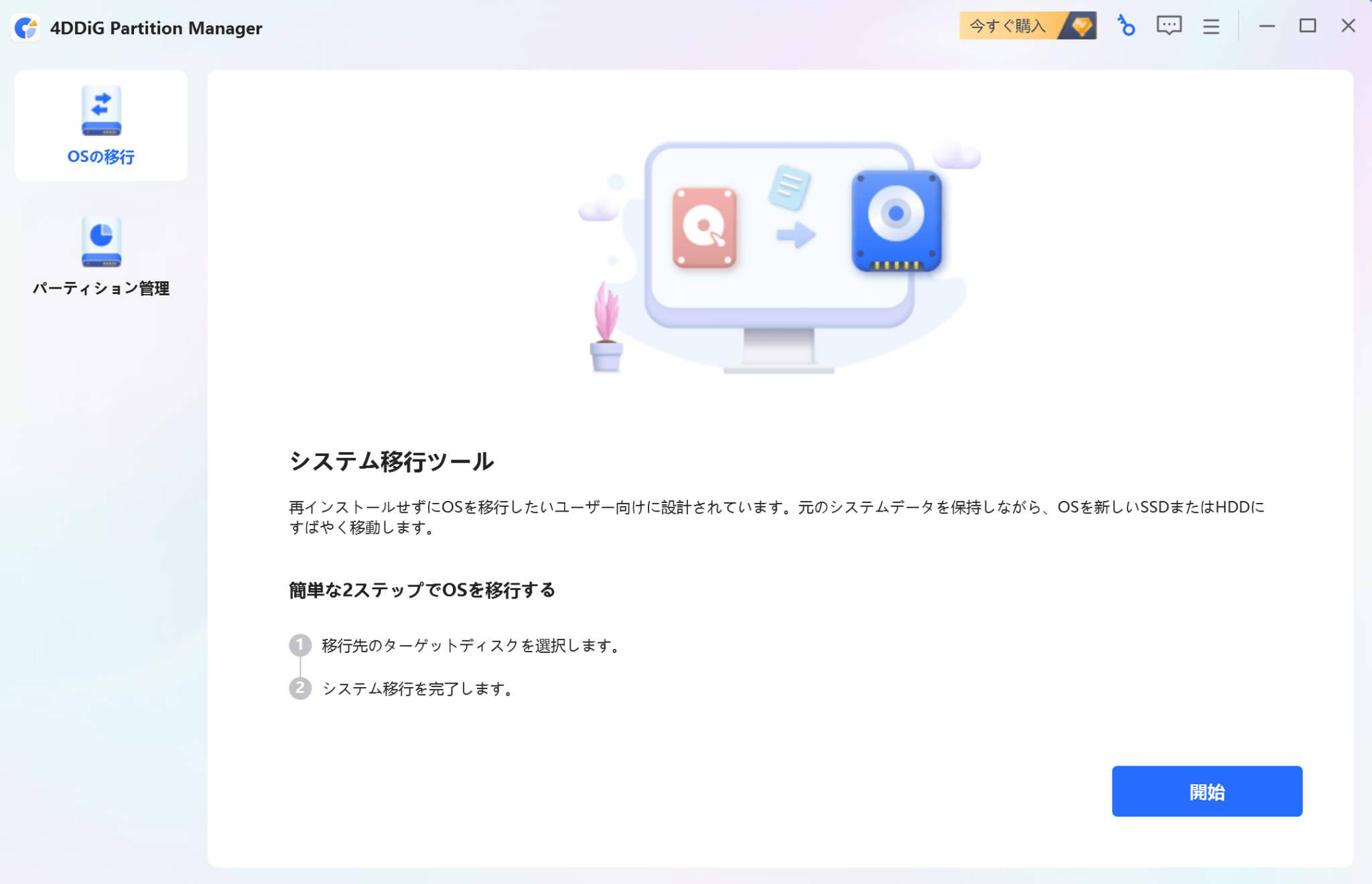 4DDiG Partition Managerの使い方、無料版・有料版の違いを解説
