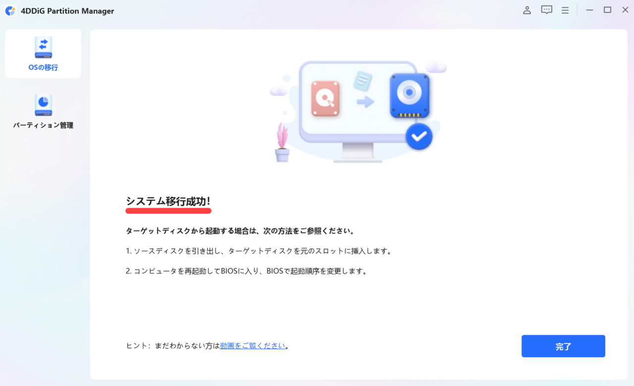 4DDiG Partition Managerの使い方、無料版・有料版の違いを解説