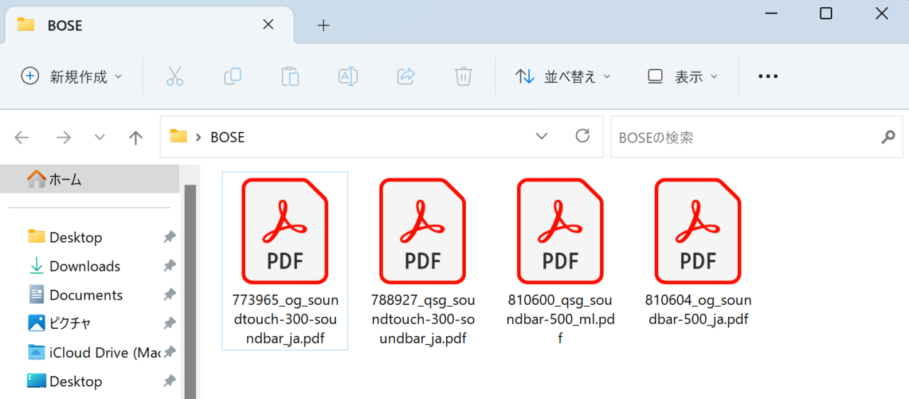 【Windows11】PDFをサムネイル(プレビュー)表示する方法