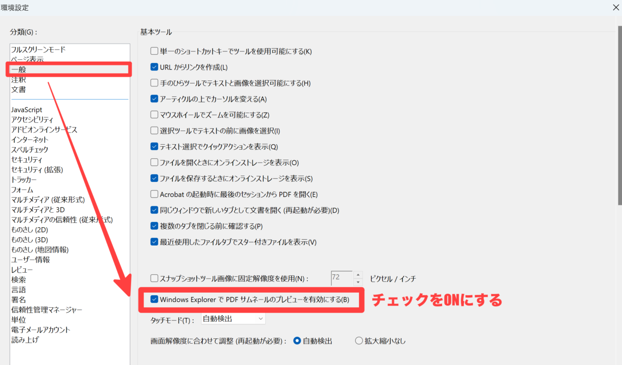 【Windows11】PDFをサムネイル(プレビュー)表示する方法