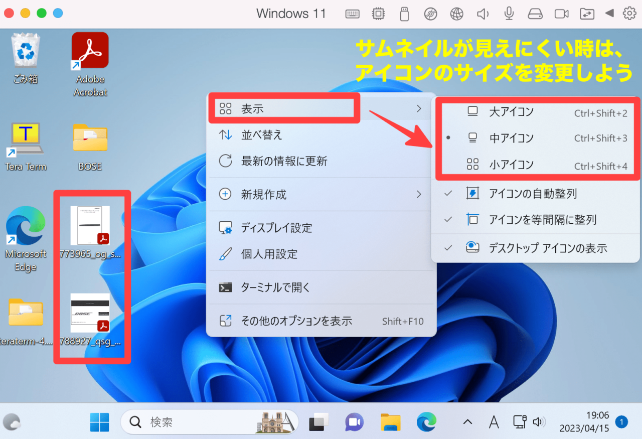 【Windows11】PDFをサムネイル(プレビュー)表示する方法