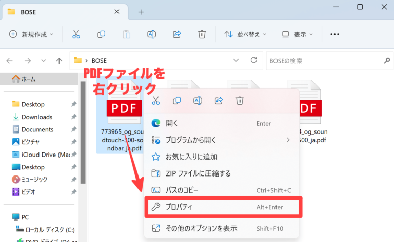 【Windows11】PDFをサムネイル(プレビュー)表示する方法
