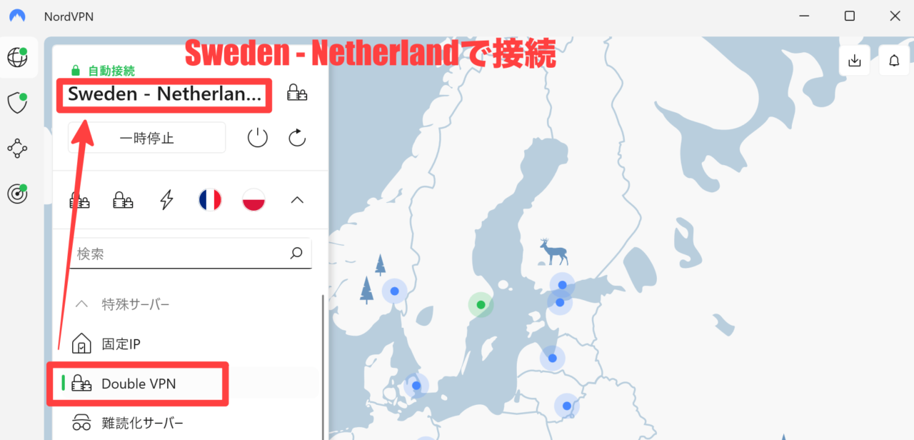 NordVPNの導入手順・使い方・機能を画像付きで解説