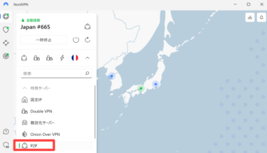 NordVPNの導入手順・使い方・機能を画像付きで解説