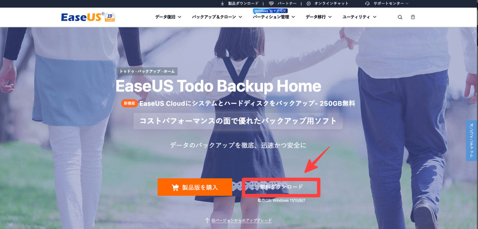 EaseUS Todo Backupの使い方、無料版・有料版の機能を解説