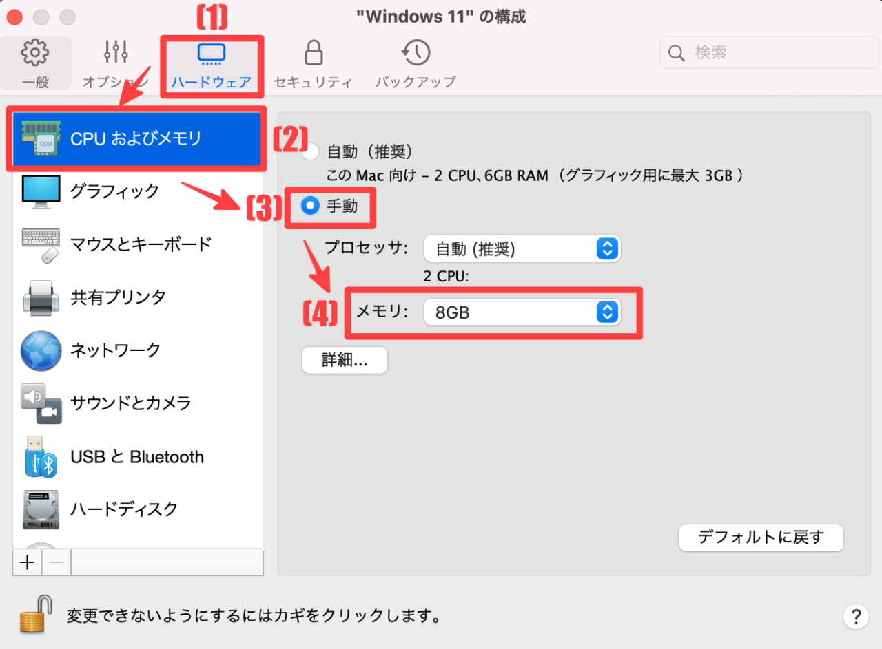Parallels Desktopのメモリ割当を変更する方法